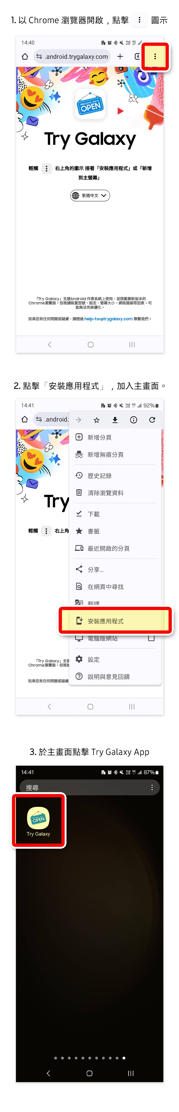 Try Galaxy | Samsung 台灣