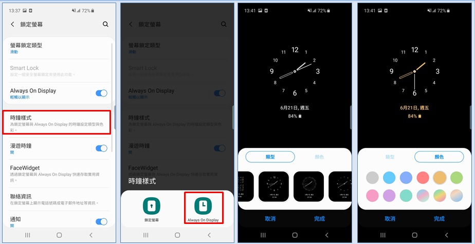 設定 : Always On Display (AOD) 是什麼？應如何啟用？ | Samsung 台灣