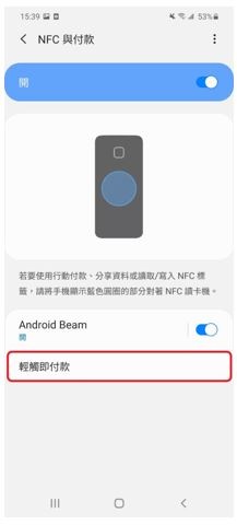 NFC 是什麼？如何開啟 / 關閉 NFC？ | Samsung 台灣