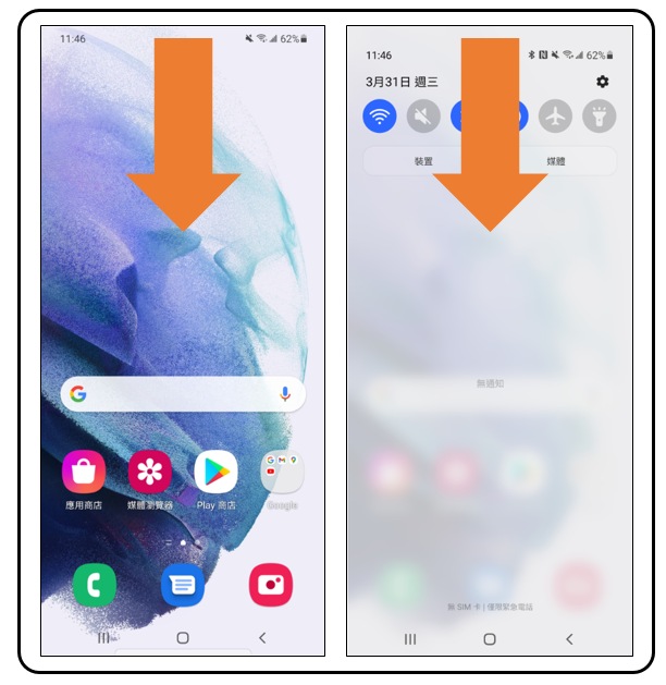 Galaxy S21 如何設定最佳化亮度？