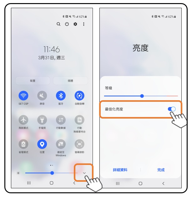 Galaxy S21 如何設定最佳化亮度？