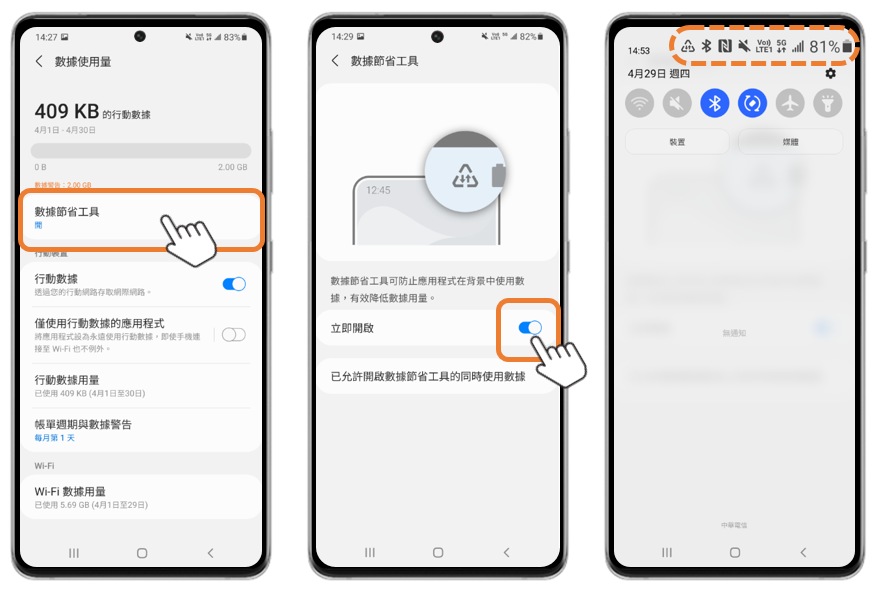 Galaxy S21 如何設定網路使用流量