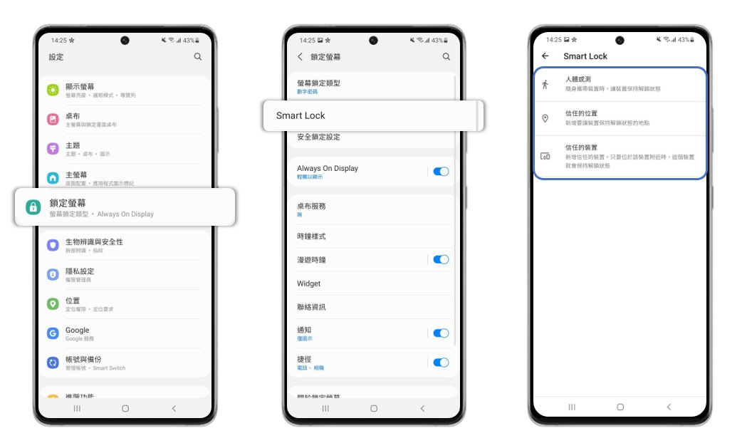 什麼是 Smart Lock，我該如何設定