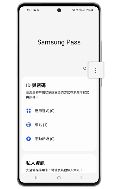 如何在 Galaxy 裝置上設定和使用 Samsung Pass