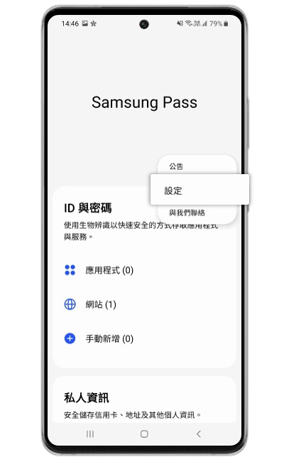 如何在 Galaxy 裝置上設定和使用 Samsung Pass