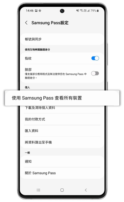 如何在 Galaxy 裝置上設定和使用 Samsung Pass