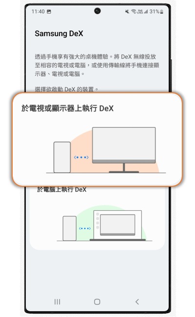 如何使用 Samsung DeX