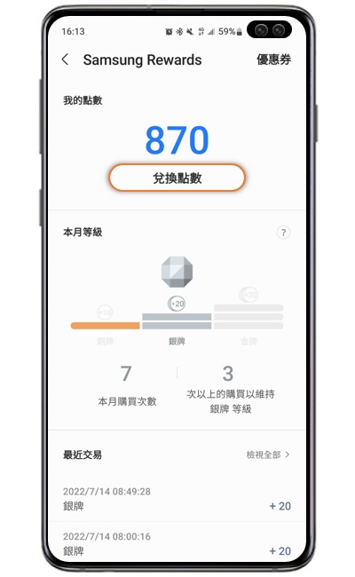 如何兌換 Samsung Rewards