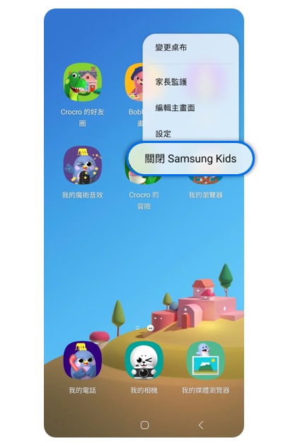 如何關閉 Kids 模式