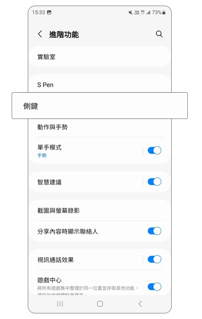 如何將 Galaxy S22 的側鍵改為為其它功能
