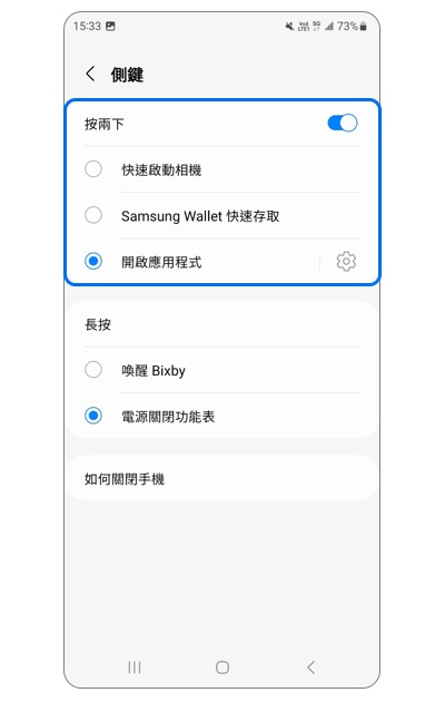 如何將 Galaxy S22 的側鍵改為為其它功能