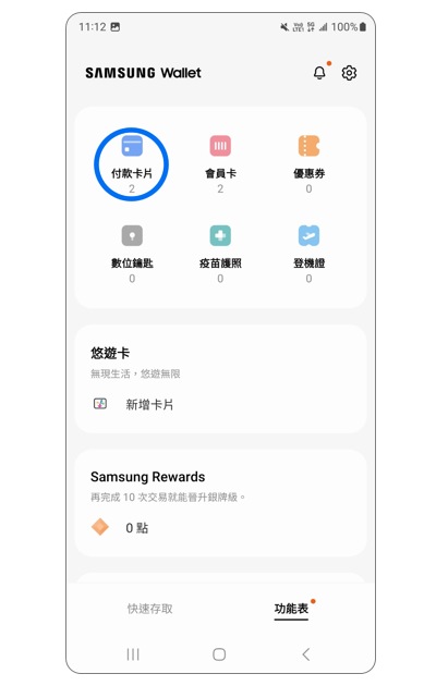 如何在 Samsung Wallet 中管理我的付款卡片
