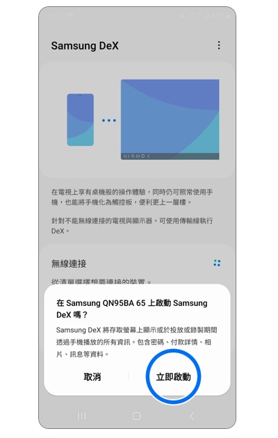 如何使用 Samsung DeX