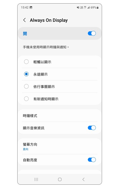 Always On Display 的使用方式