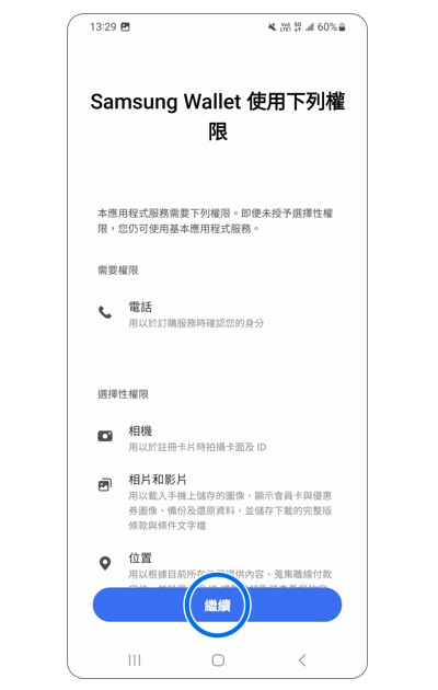 如何設定 Samsung Wallet