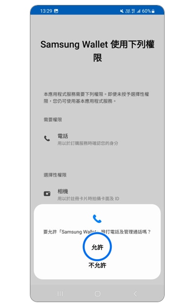 如何設定 Samsung Wallet