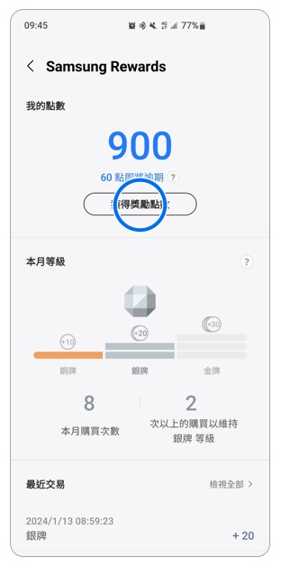 如何兌換 Samsung Rewards