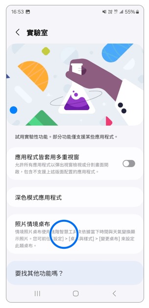 Galaxy S24 要如何在 AOD 中開啟「清除背景」功能