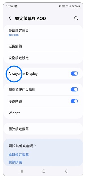 Galaxy S24 要如何在 AOD 中開啟「清除背景」功能