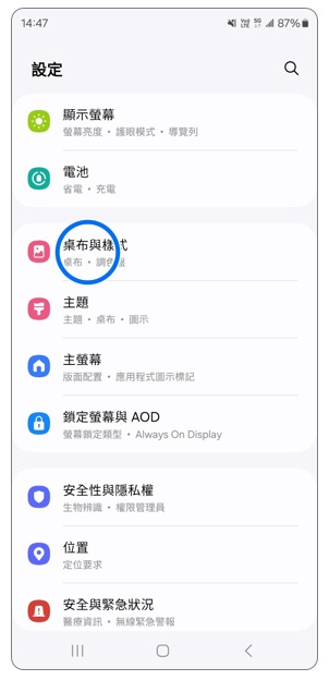 Galaxy S24 要如何調整 AOD 上的時鐘大小