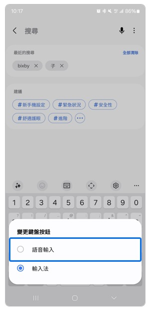 Galaxy S24 的三星鍵盤要如何開啟「語音輸入」功能