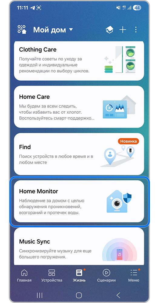 Как пользоваться функцией Home Monitor в приложении SmartThings ...
