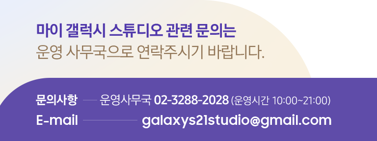 Galaxy my Galaxy Studio 갤럭시 마이갤럭시스튜디오 | 삼성닷컴