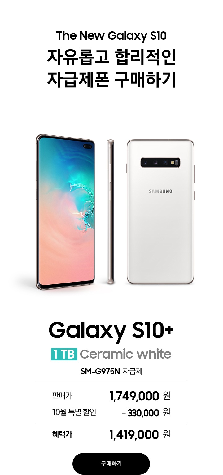 Galaxy S10 5G | 삼성닷컴