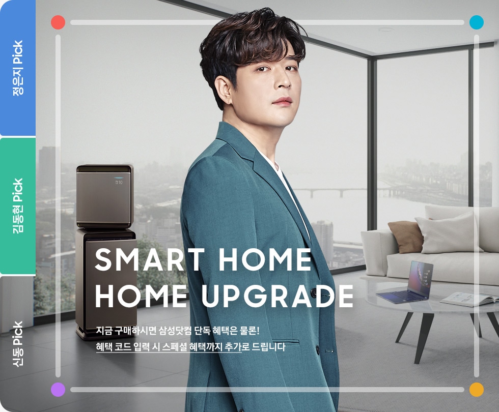 삼성 Smart HomeㅣSAMSUNG 대한민국