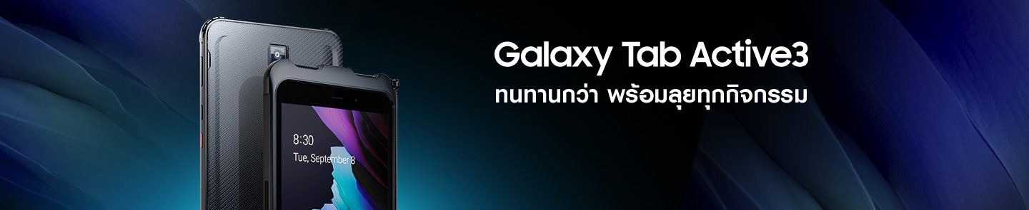 GalaxyTab Active3 LTE - Rugged Tablet | ธุรกิจของ Samsung TH