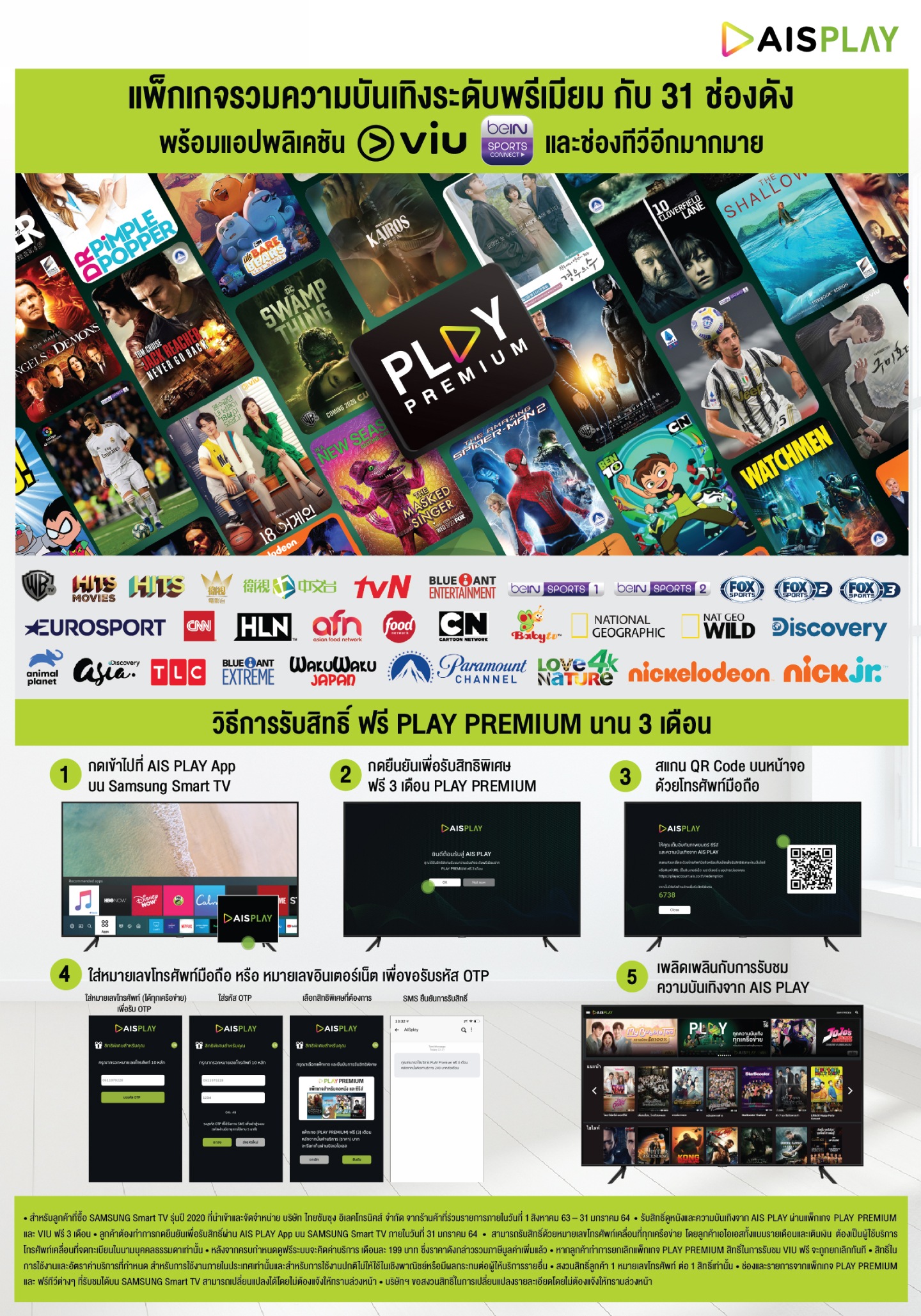 เงื่อนไขการใช้งาน AIS PLAY บนทีวีซัมซุง | Samsung Thailand