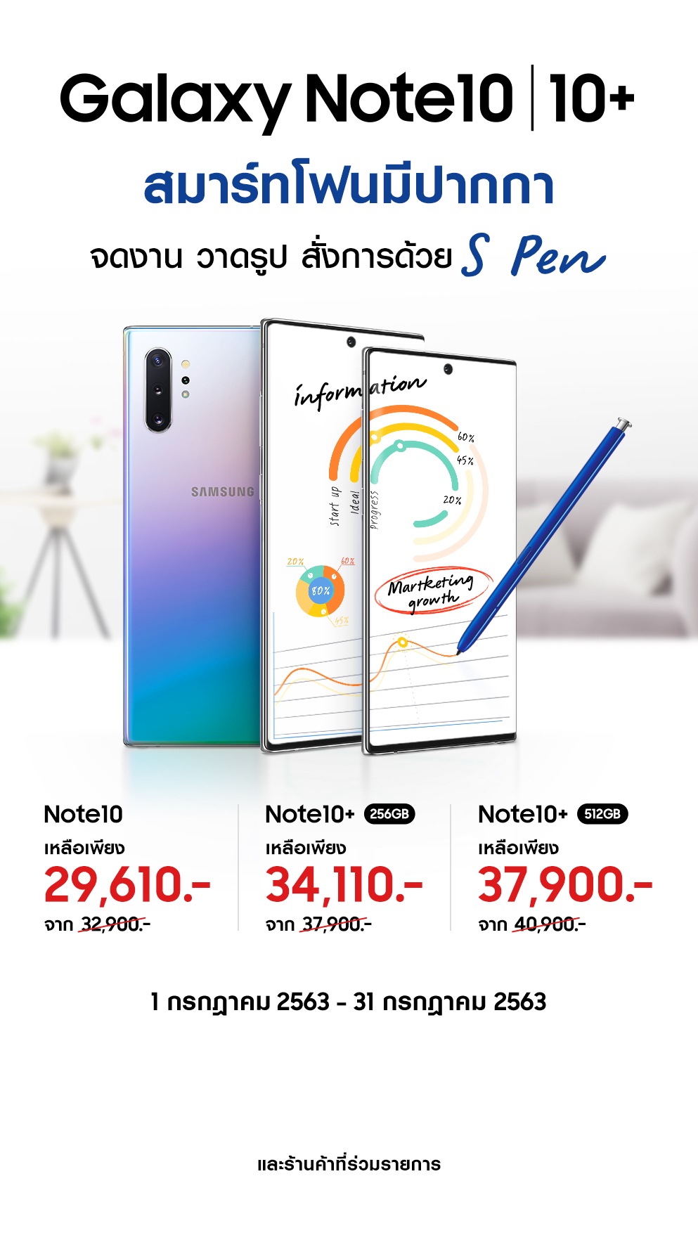 โปรฯ ส่วนลด Note10|10+ ให้คุณทำงานได้จากทุกที่ | Samsung Thailand