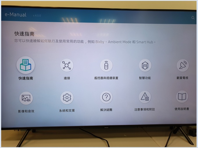 如何找到三星電視內建的產品使用說明書？ | Samsung 支援 台灣