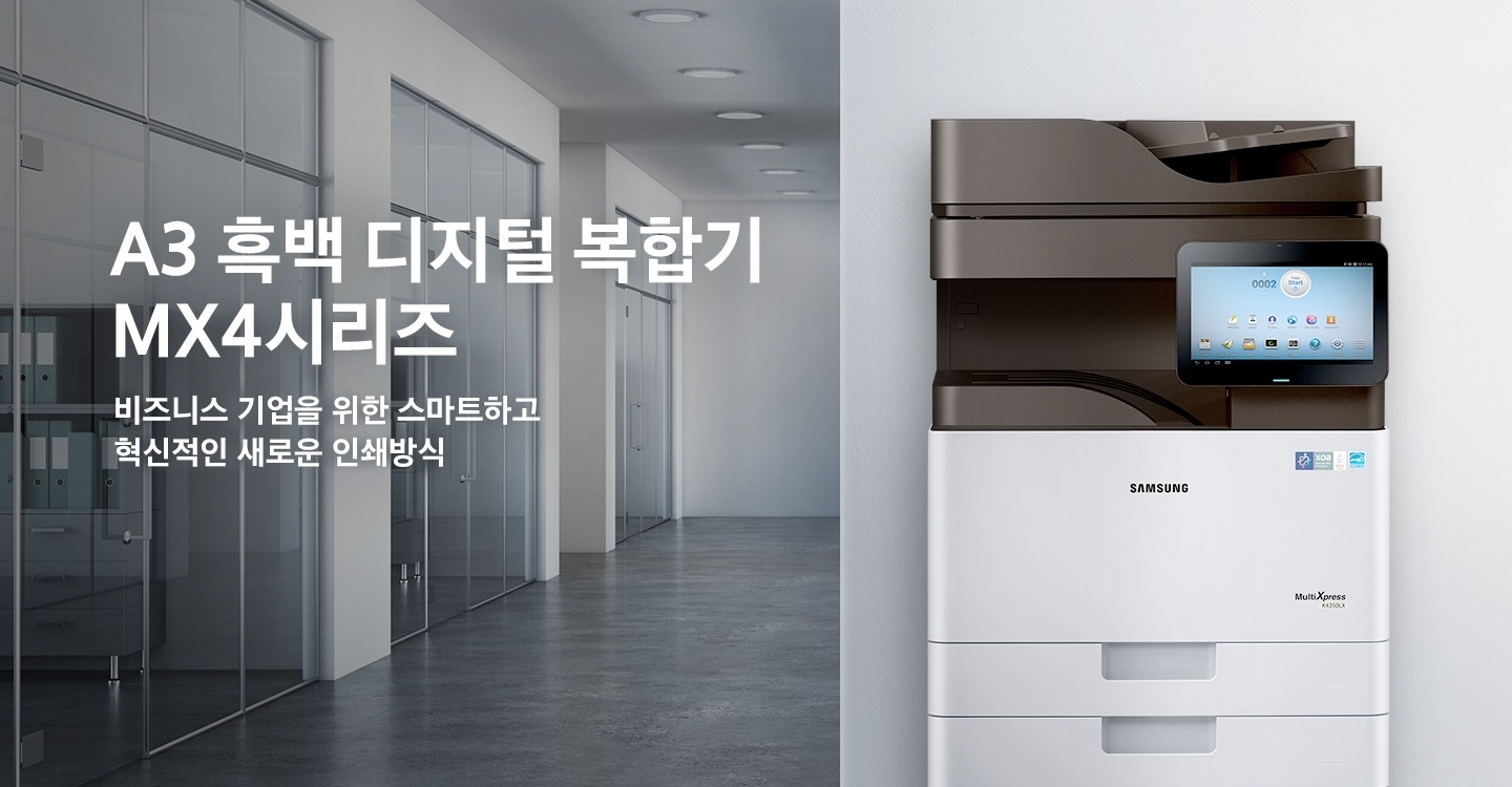 A3 흑백 디지털복합기 MX4시리즈 25 ppmSL-K4250RX | SL-K4250RX | Samsung Business 대한민국