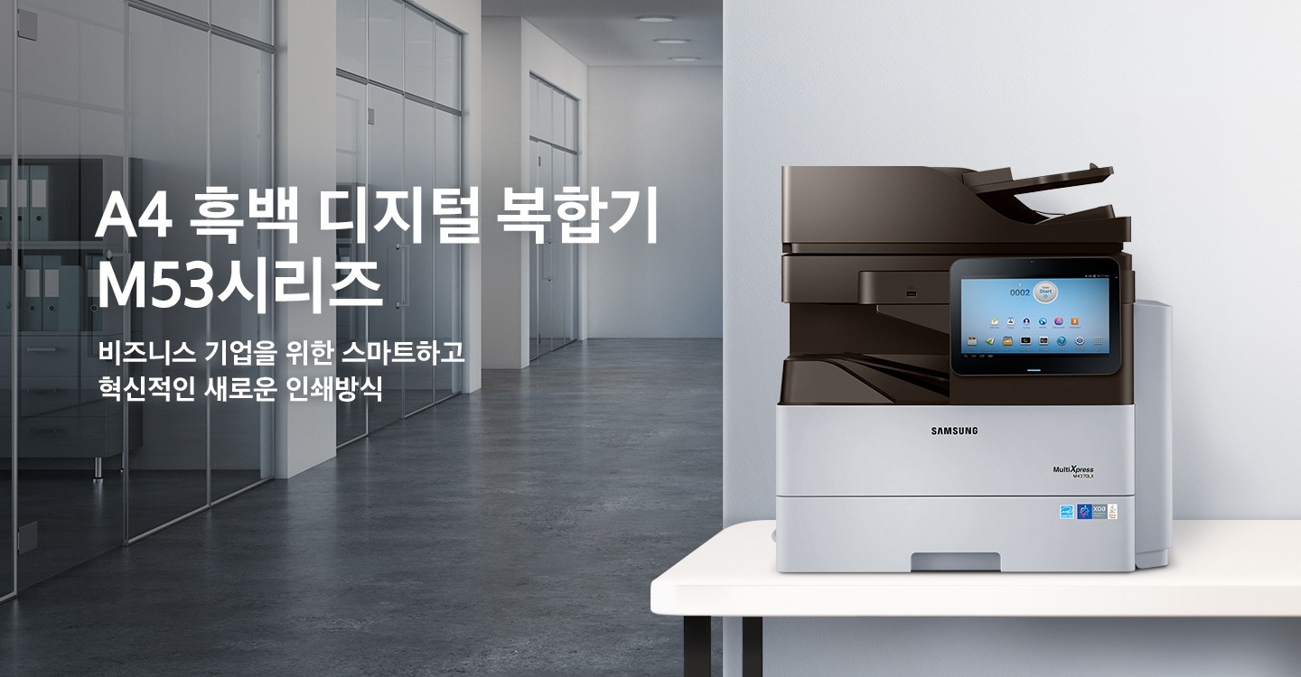 A4 흑백 디지털 복합기 M53시리즈 43 ppmSL-M4370LX | SL-M4370LX | Samsung Business 대한민국