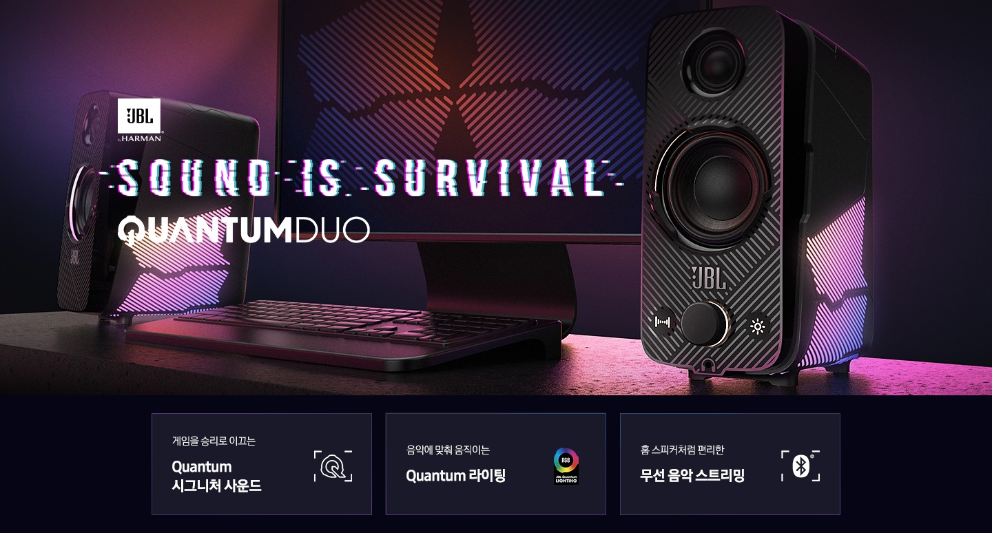 JBL QUANTUM DUO 게이밍 스피커 | JBLQUANTUMDUOBLKAS | Samsung 대한민국