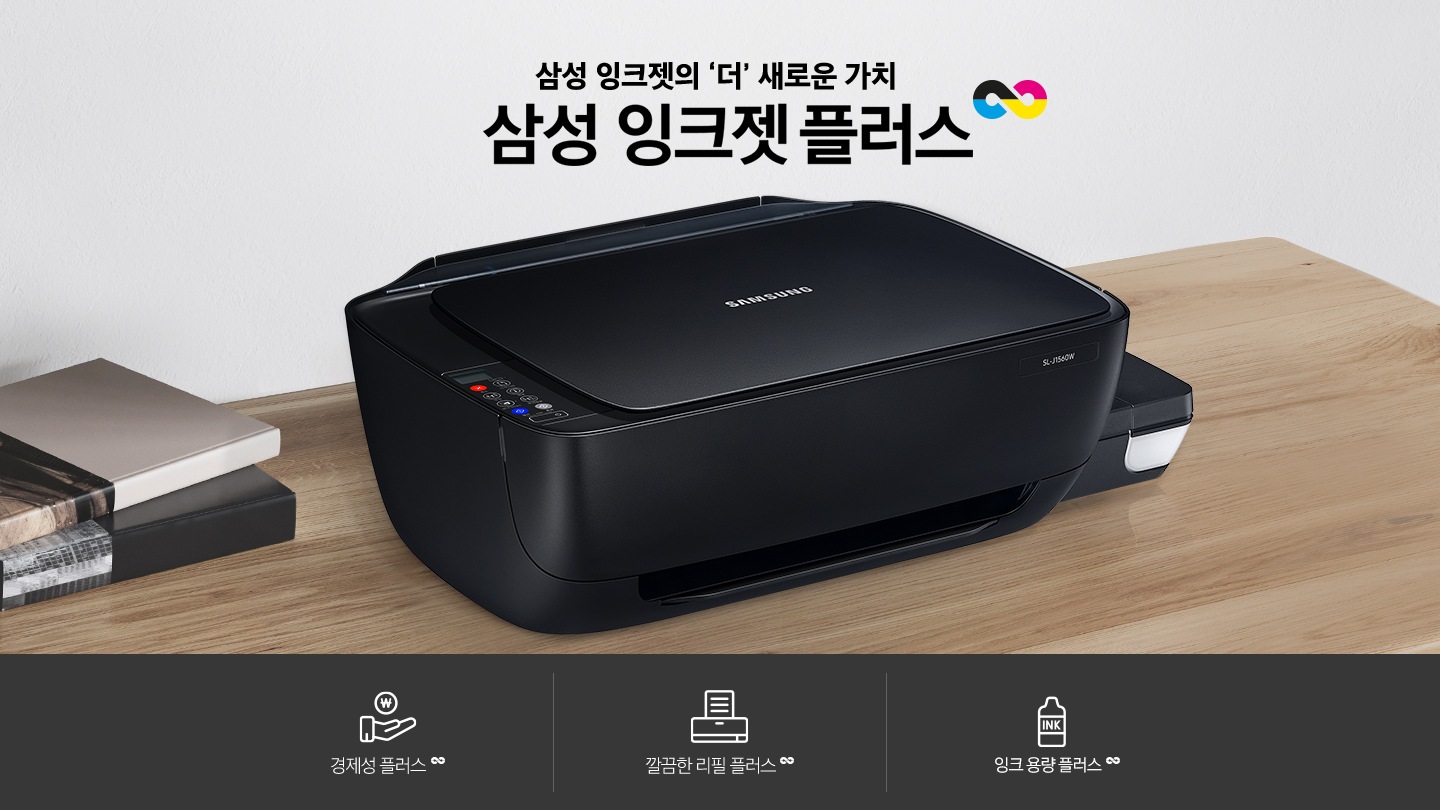 잉크젯 플러스 17/15 ppm | SL-J1560W | Samsung 대한민국