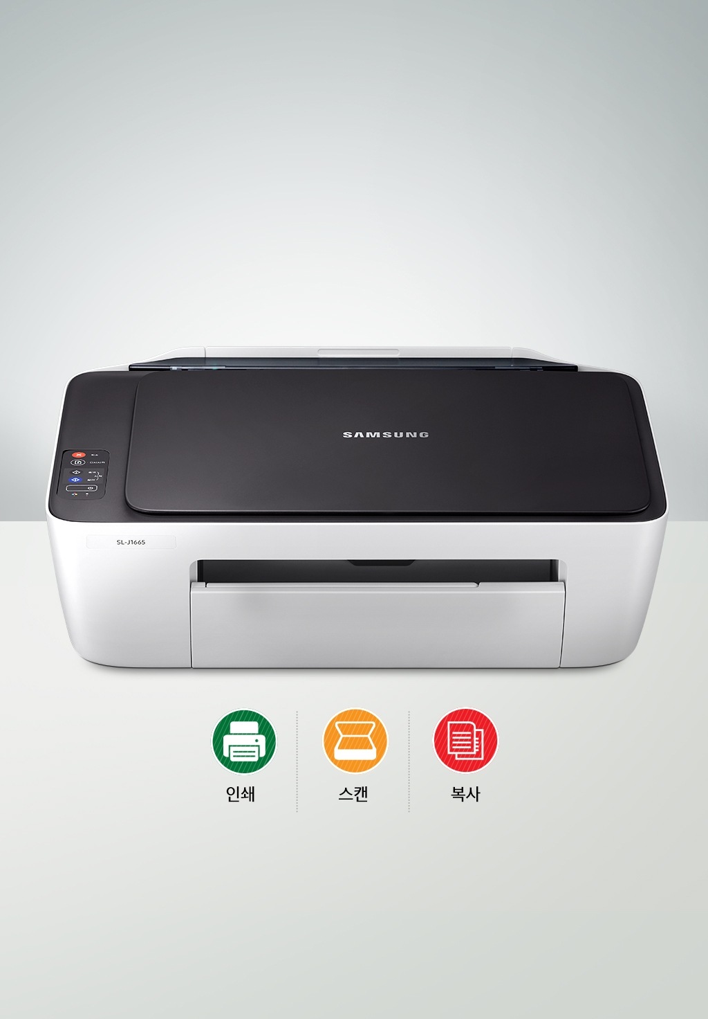 잉크젯복합기 20/16 ppm | SL-J1665 | Samsung 대한민국