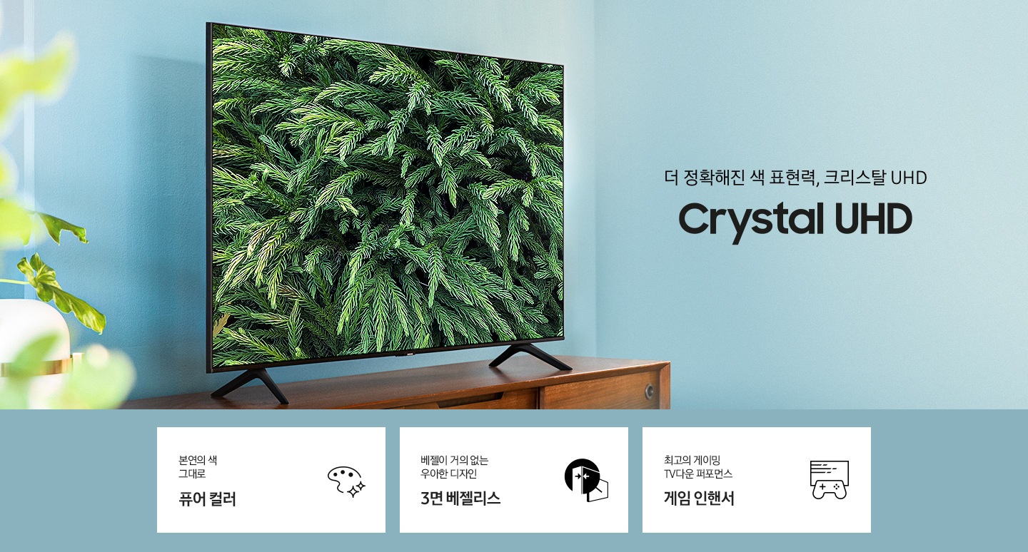 Crystal UHD 108 cm | KU43UT8050FXKR | Samsung 대한민국