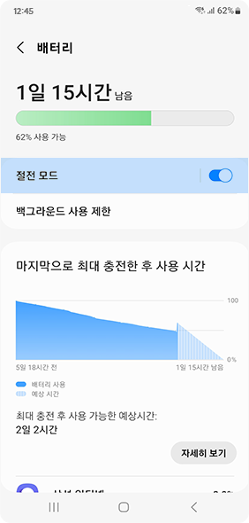 Galaxy Battery - Optimization | Samsung 대한민국