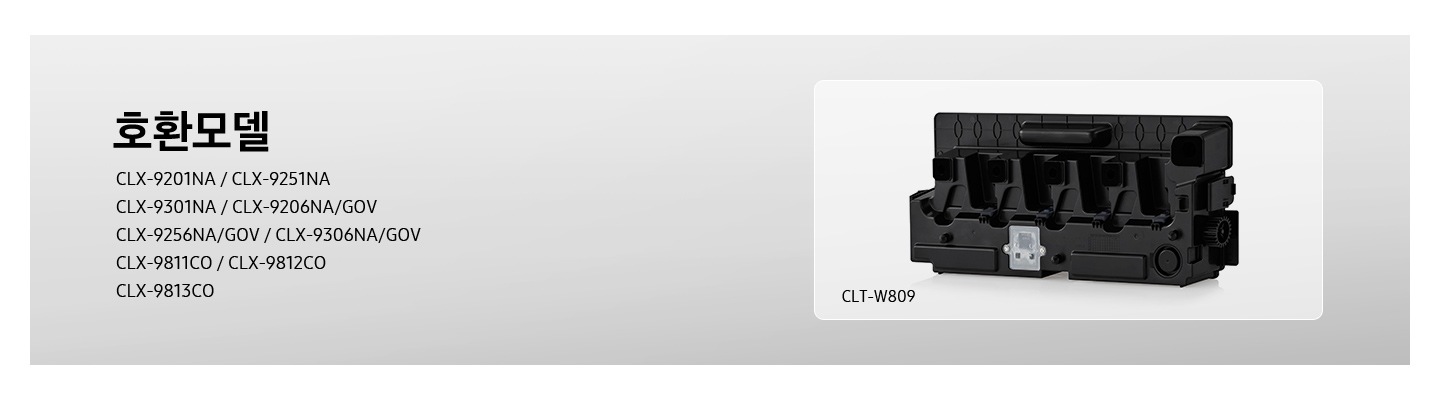 컬러 디지털 복합기 폐토너통ㅣCLT-W809ㅣSamsung Business 대한민국