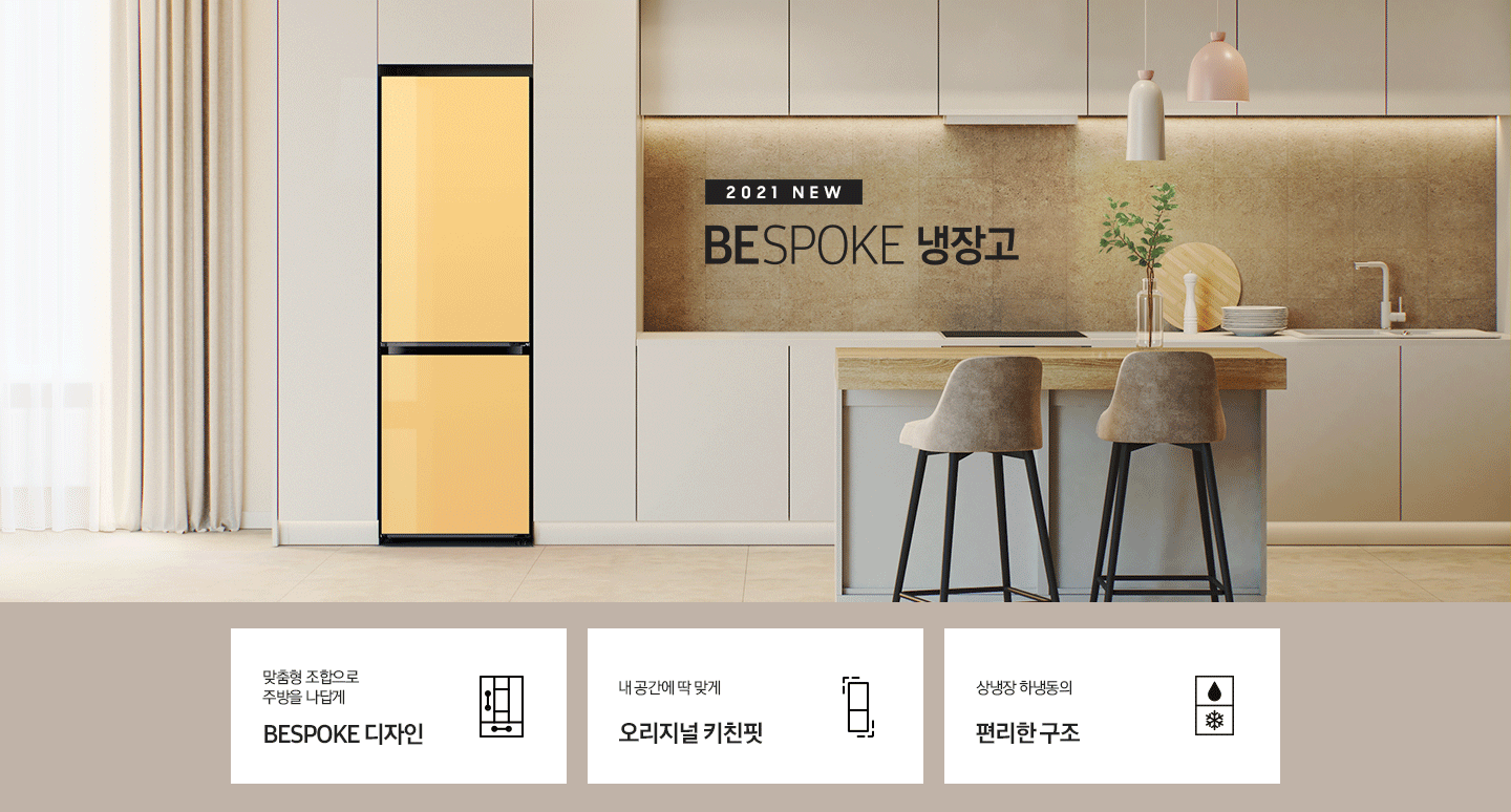 BESPOKE 냉장고 2도어 333 LㅣRB33A3004APㅣSamsung Business 대한민국