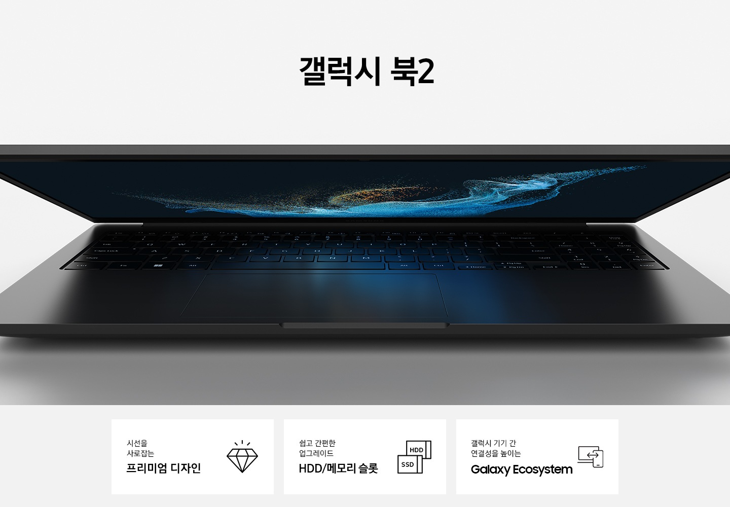 갤럭시 북2 39.6 cm Core™ i5 / 512 GB NVMe SSD | NT551XED-K25/C | Samsung Business 대한민국