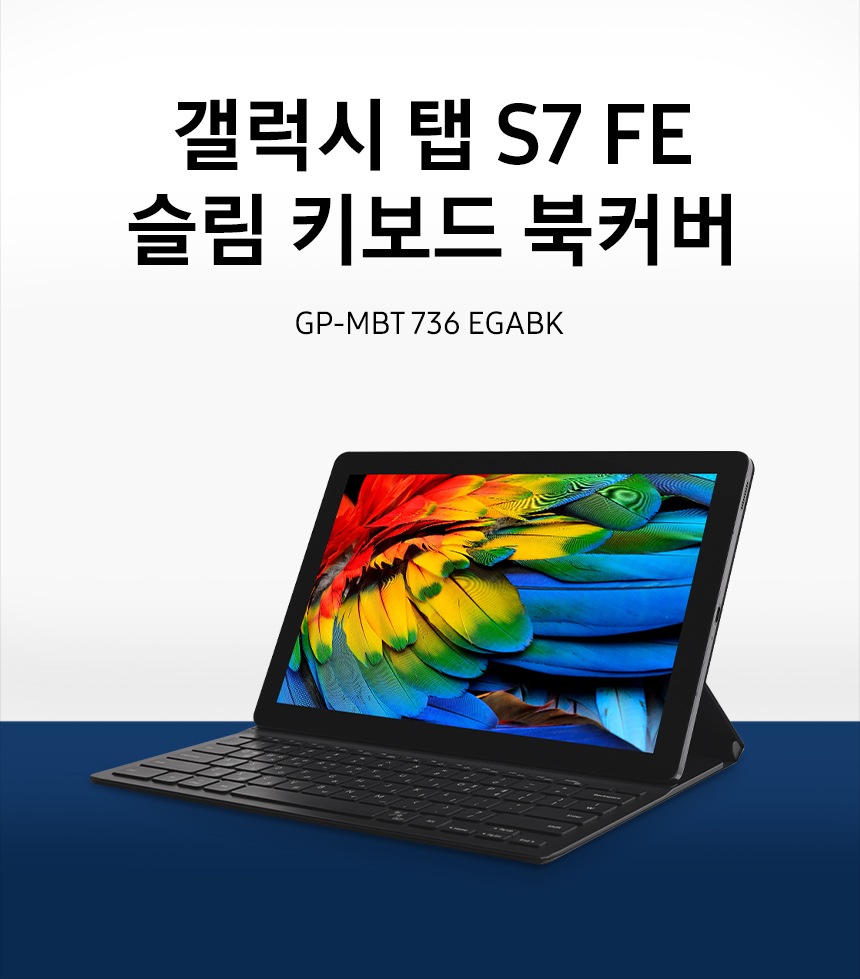 갤럭시 탭 S7 FE 슬림 키보드 북커버 | GP-MBT736EGABK | Samsung Business 대한민국