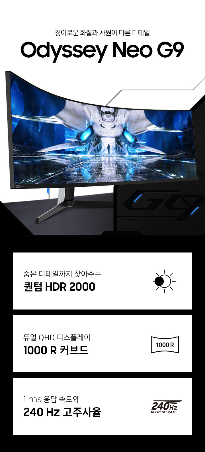 오디세이 Neo G9(G95NA) (123.8 cm) | LS49AG950NKXKR | Samsung 대한민국