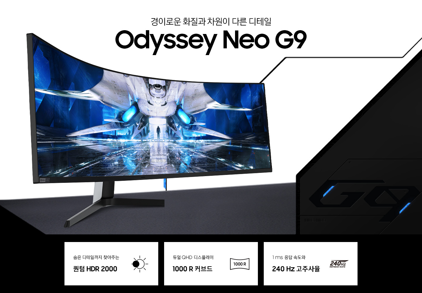 오디세이 Neo G9(G95NA) (123.8 cm) | LS49AG950NKXKR | Samsung 대한민국