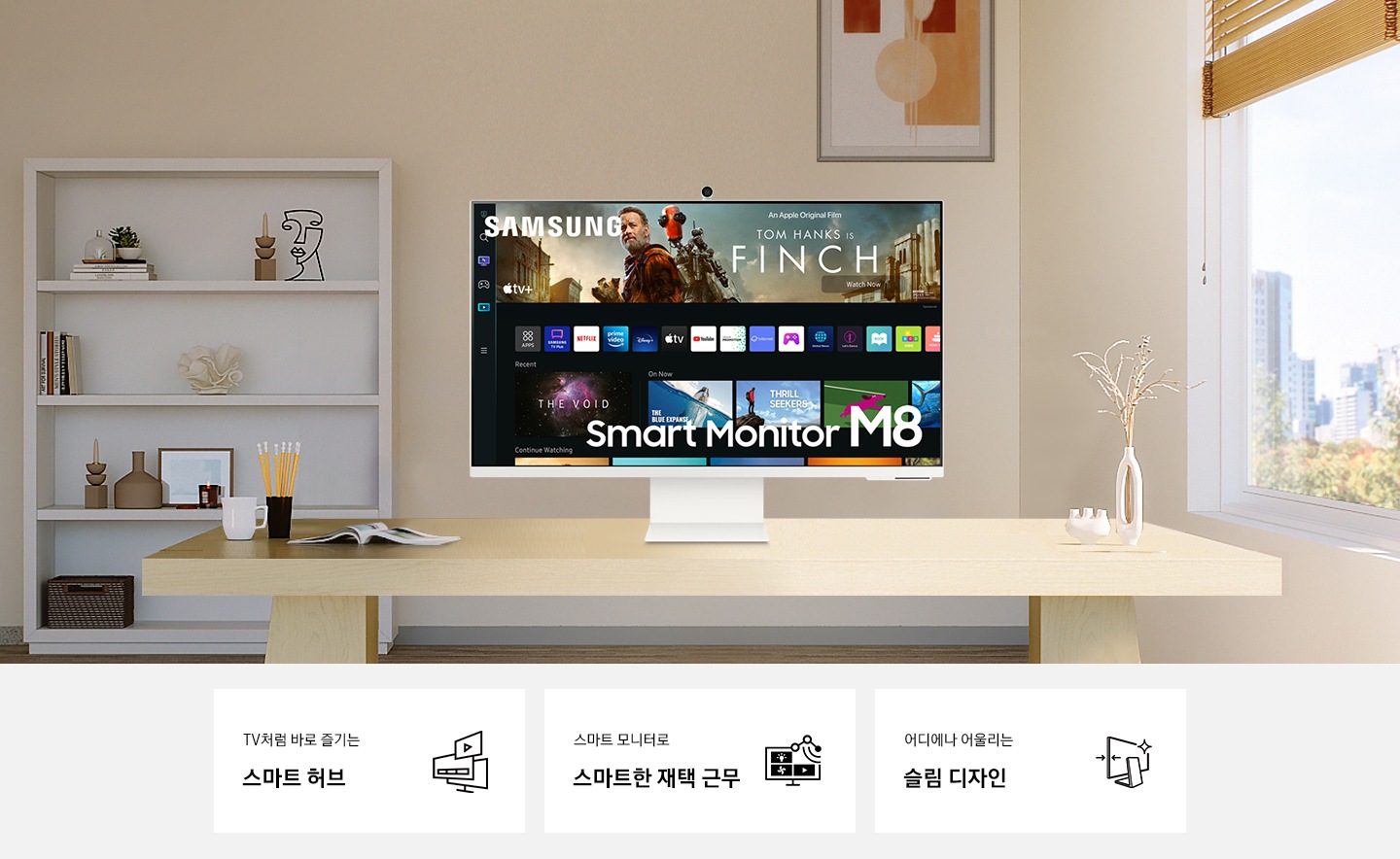 스마트 모니터 80 cm | LS32BM801UKXKR | Samsung 대한민국