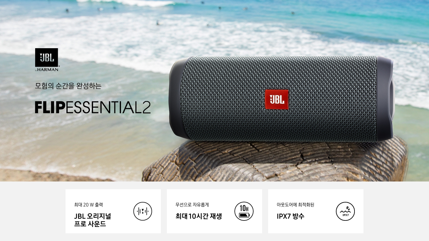 JBL FLIP ESSENTIAL 2 | JBLFLIPES2 | Samsung 대한민국