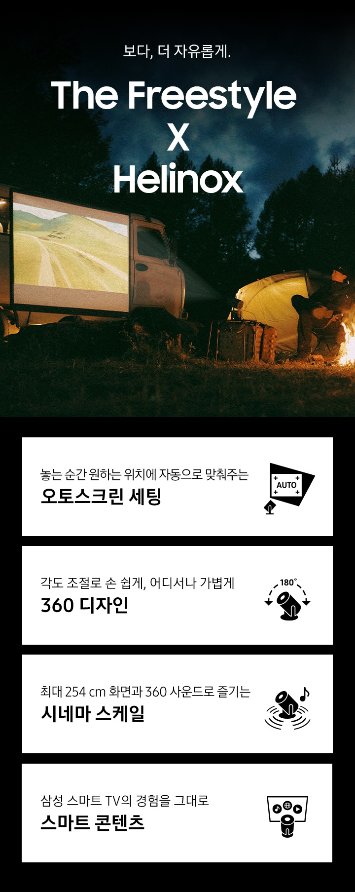 The Freestyle X Helinox 스페셜 에디션 패키지 | SP-FBB3BH | Samsung 대한민국