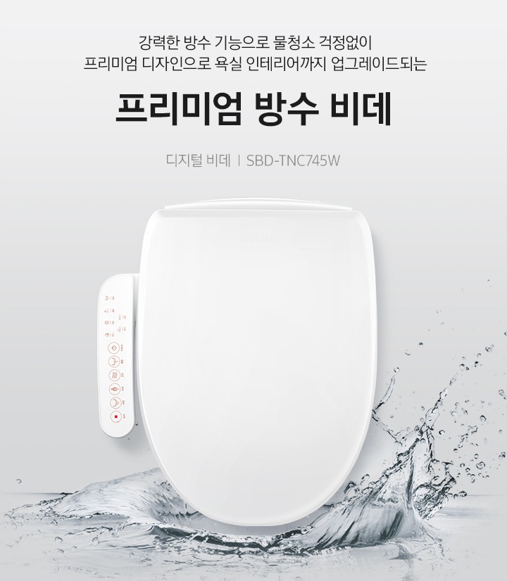 삼성 디지털 프리미엄 방수비데 | SBD-TNC745W | Samsung 대한민국